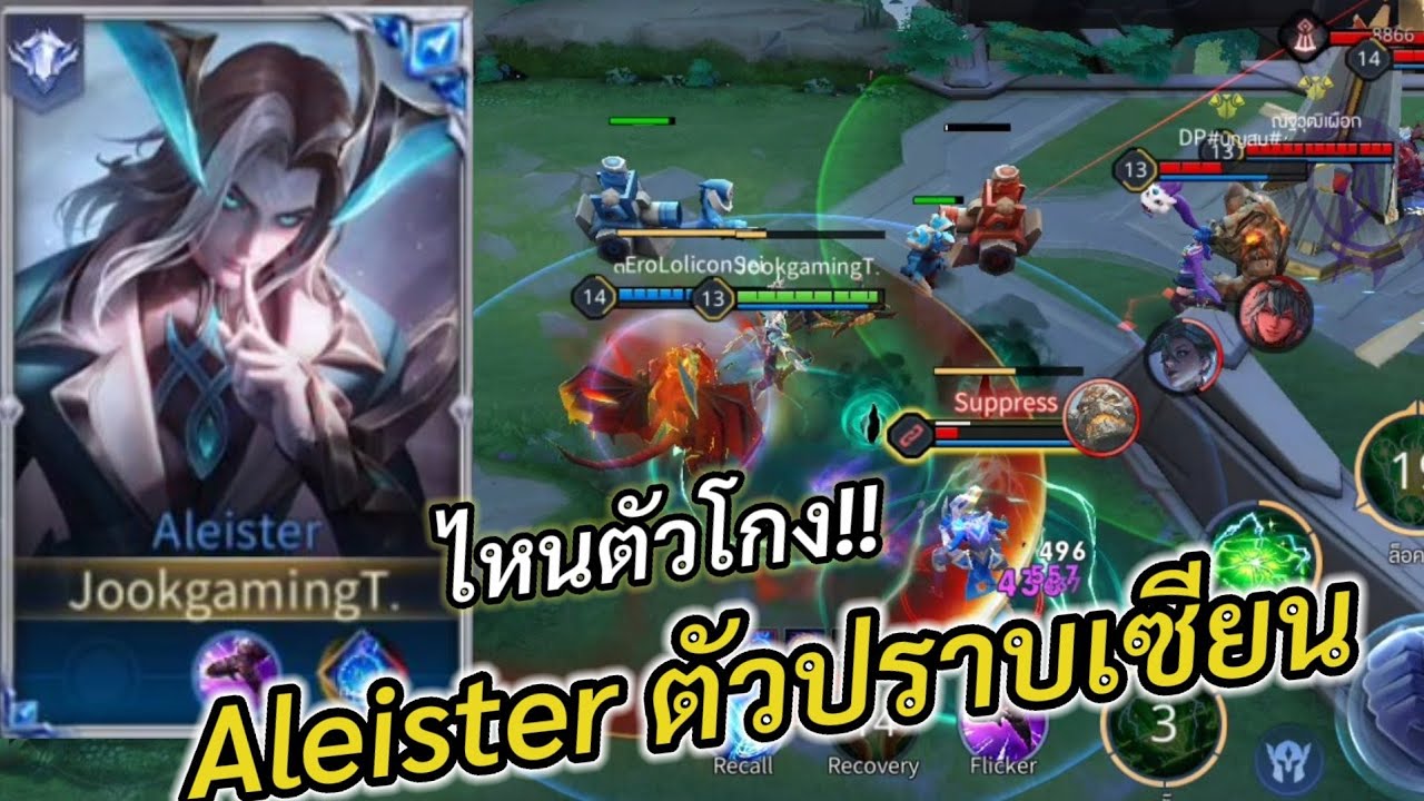 ROV : Aleister (Solo Rank)เลนกลางสายดาเมจแรง!! - YouTube