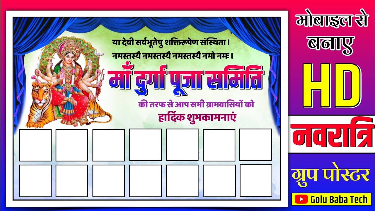Durga Puja Samiti Group Poster Kaise Banaye | Navaratri Group Poster ...