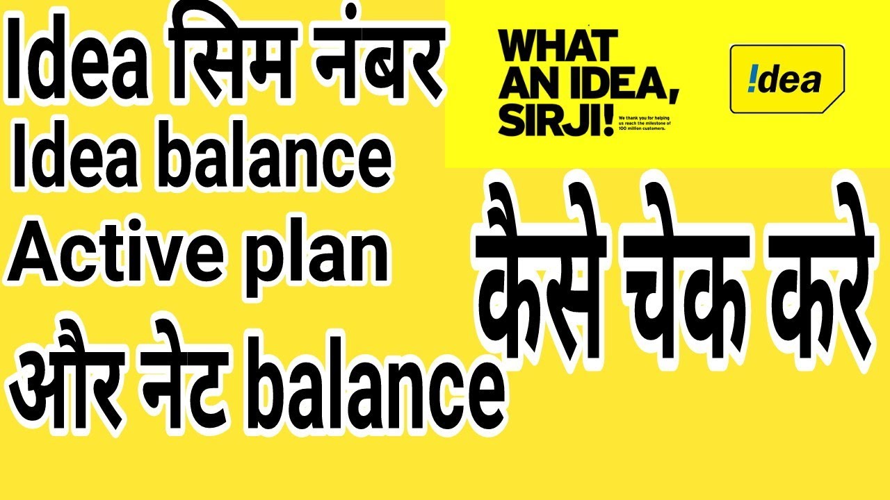 Idea ke sim me net balance, number, active plan, kaishe check kare ...