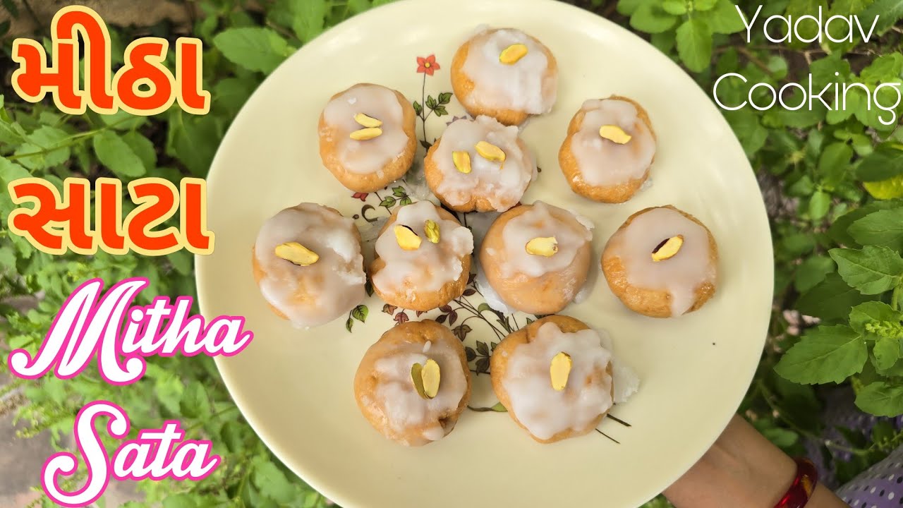 Mitha Sata - મીઠા સાટા બનાવવાની રીત | Devda Satta recipe | Gujarati ...