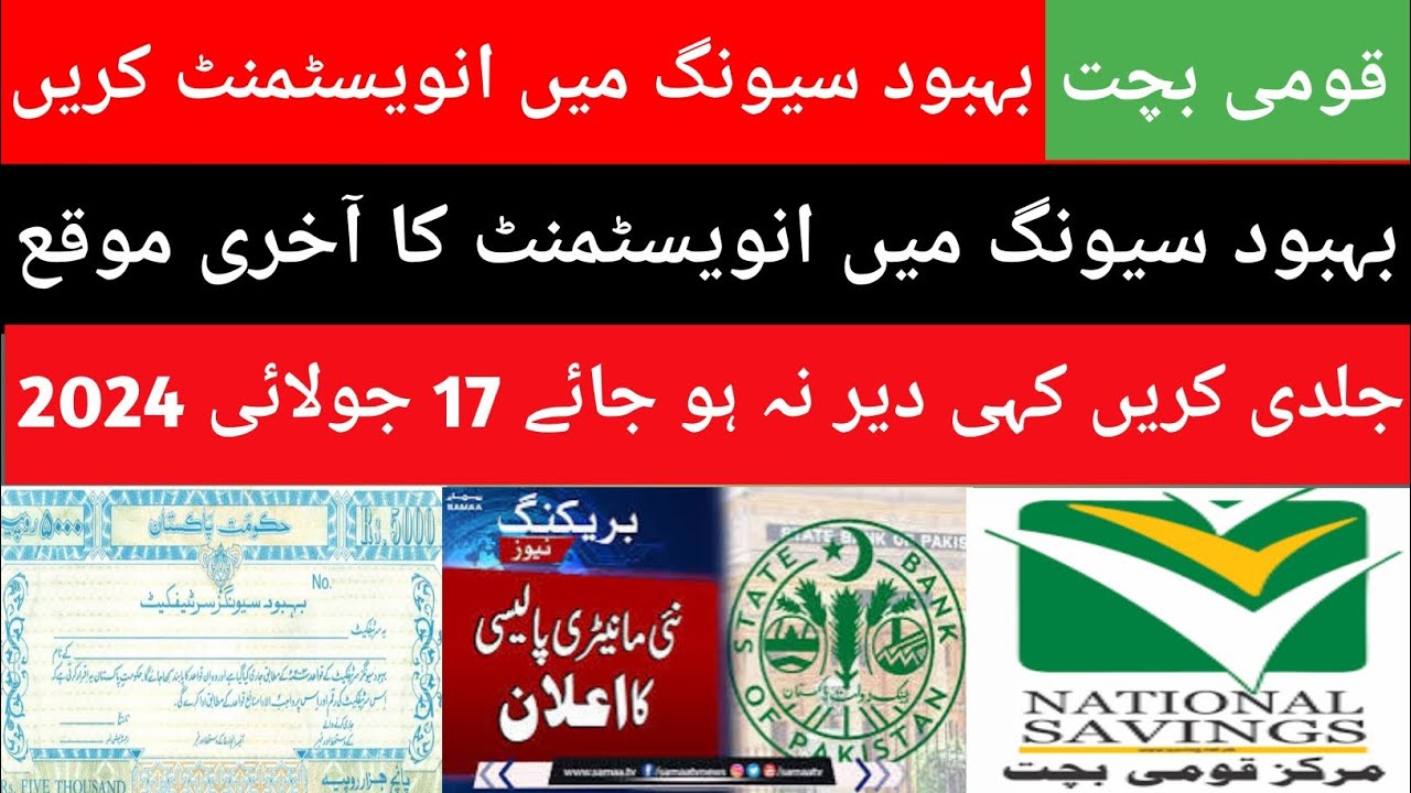 Behbood saving certificates profit rates 2024| Behbood saving ...
