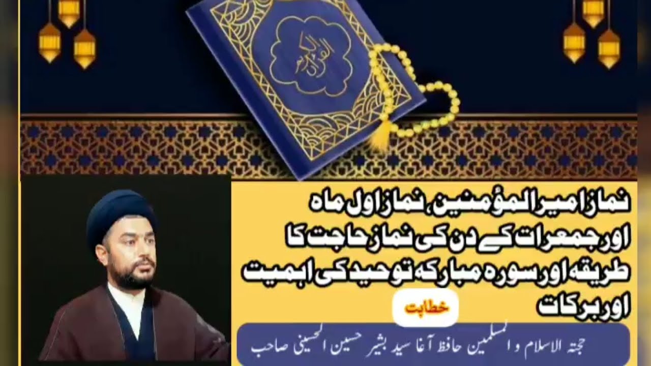 Recitation of Quran, Wilayat of Ali and blessings of Surah Tawheed Ramadan in Shina Language ...