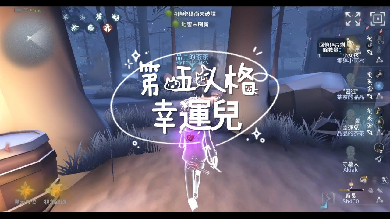 《第五人格幸運兒》小女孩快上車 ౪ Youtube