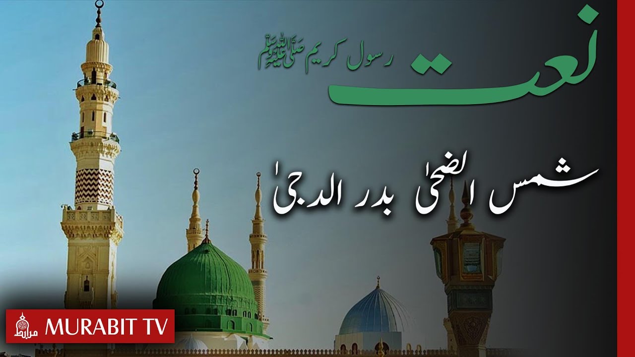 Naat Sharif | Subh e Azal , Sham e Ataa | Hafiz M Rafiq Chishti - YouTube
