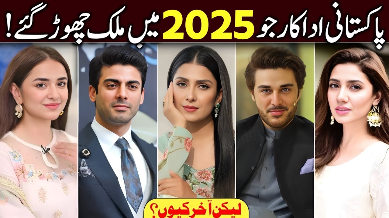 Pakistani Actors who Left Pakistan in 2025 | Stars Leaving Country in ...