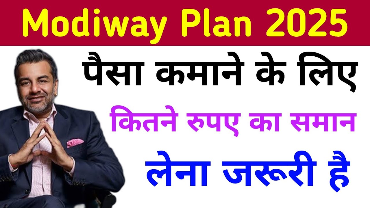 modicare plan कितने रुपए का सामान खरीदना पड़ेगा | modiway Plan 2025 ...