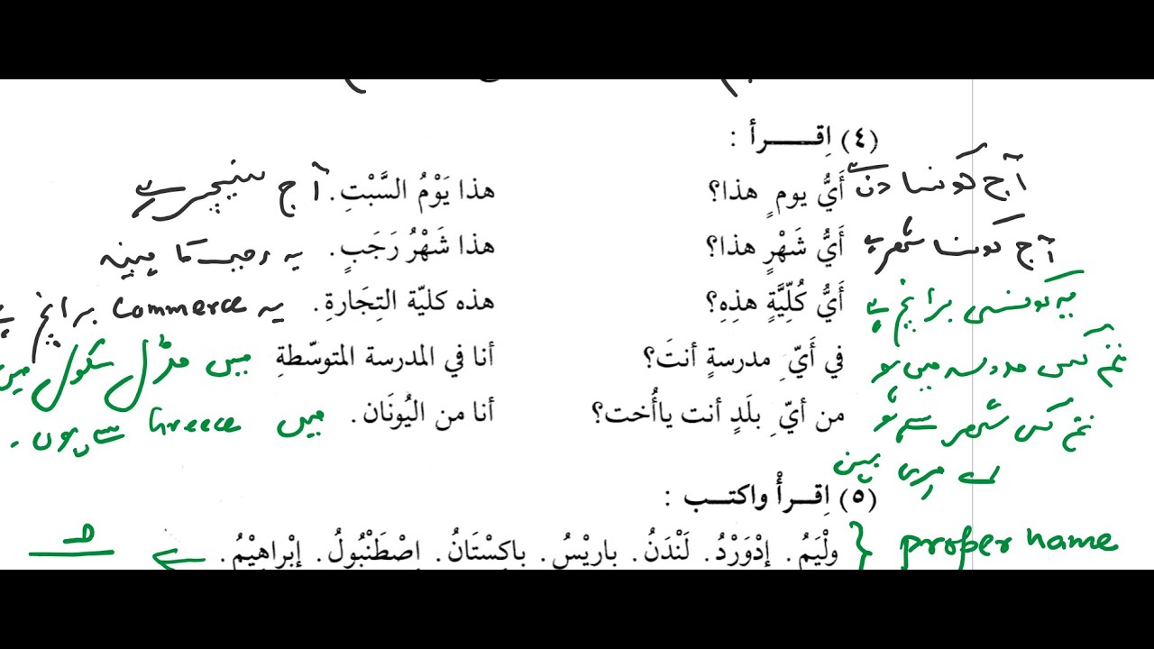 arabic book 1/ durus lugatul arabia/lesson 81/how to learn make ...
