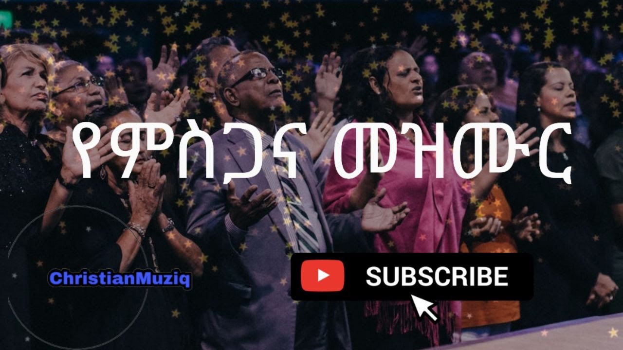 Girma Belete worship-ምስጋና አምልኮ ይዤ መጣሁ - YouTube