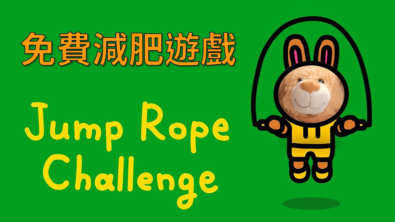 Jump Rope Challenge Switch 免費遊戲 打機減肥│ *( 附心跳測試) - YouTube