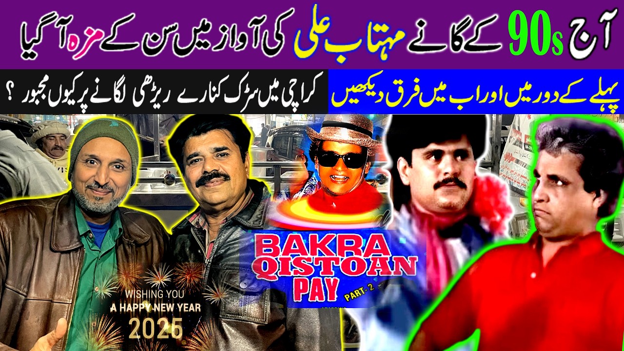 Karachi's Hidden Gems Mehtab Ali Life Story (Stage Artist): Hustle ...