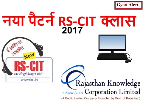 RS-CIT CHAPTER NO 2 || RS-CIT HINDI CLASS || BY GYAN ALERT - YouTube