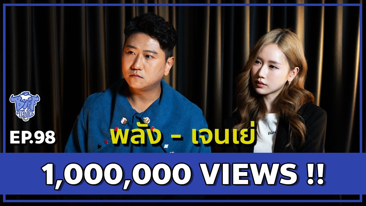 BUFF TALK | EP.98 | พลัง - เจนเย่ - YouTube