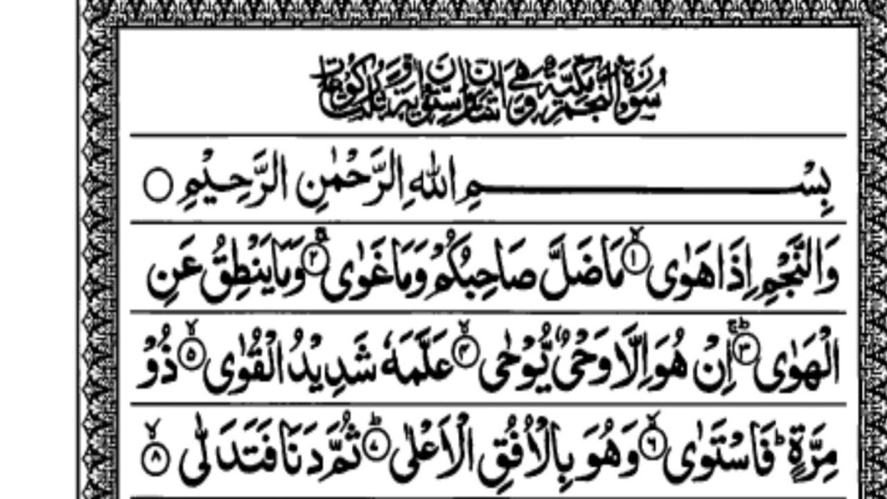 Surah_An_Najam full Surah_An_Najam full Hd Arabic Text Quraan ...