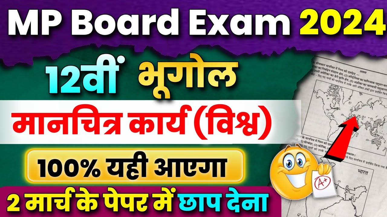 12th Geography मानचित्र कार्य Imp World 🌎 Map Question Answer 2024 | Mp ...