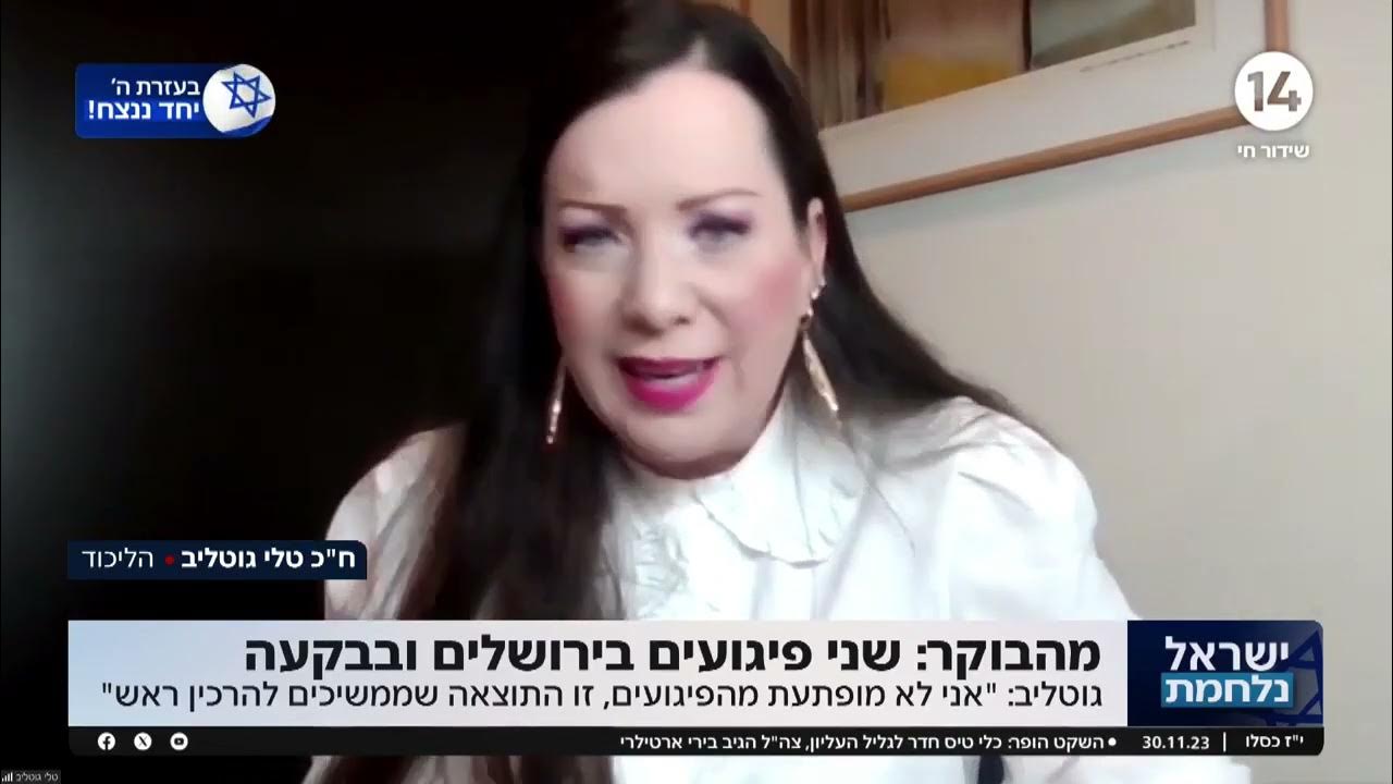 חכ טלי גוטליב נמאס כבר מהתירוץ של ארצות הברית ומהחשש שהיא לא תתמוך