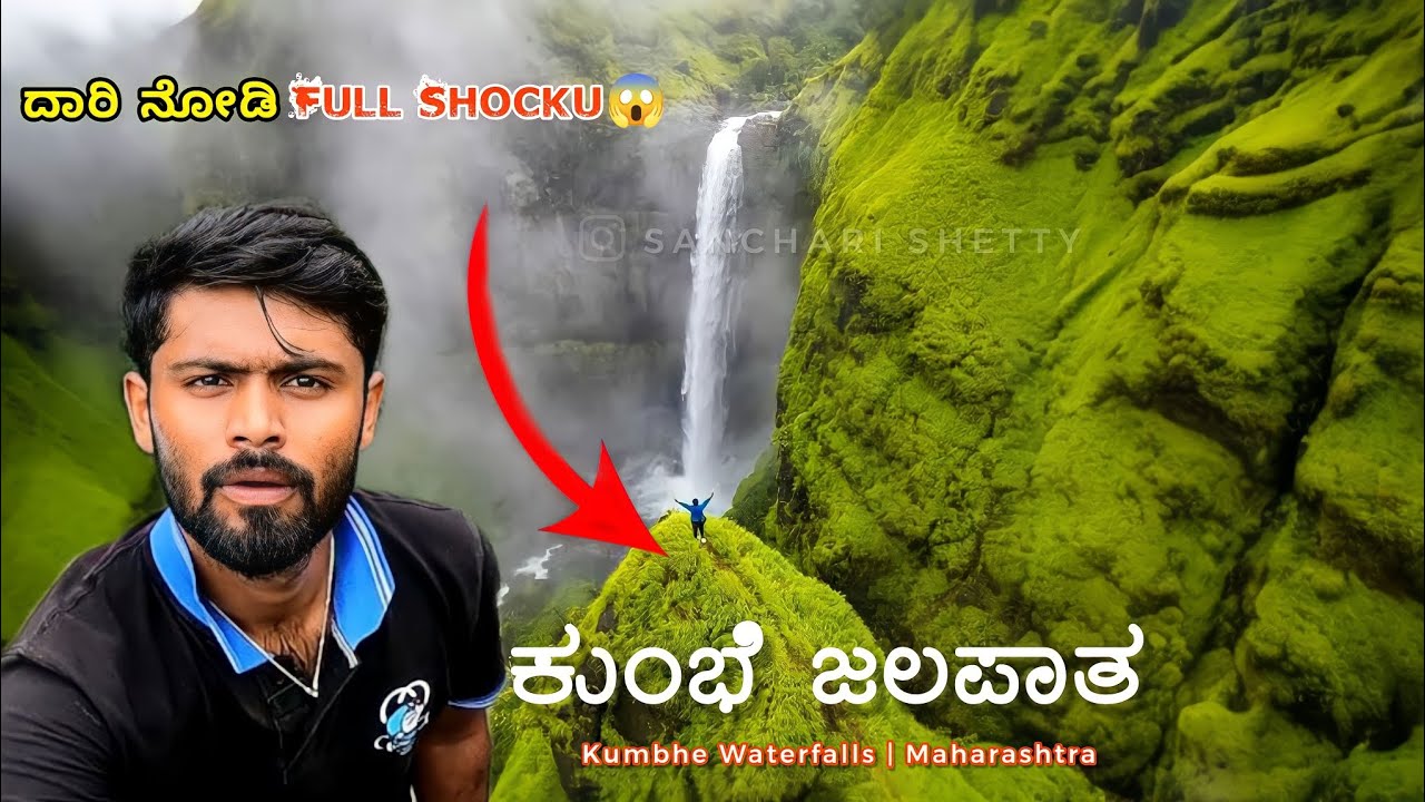 Kumbhe Waterfall | Kannada | Varisu Movie Waterfalls | Monsoon ...