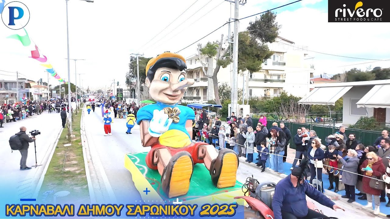 ΚΑΡΝΑΒΑΛΙ ΔΗΜΟΥ ΣΑΡΩΝΙΚΟΥ 2025 Paraktios.gr - YouTube