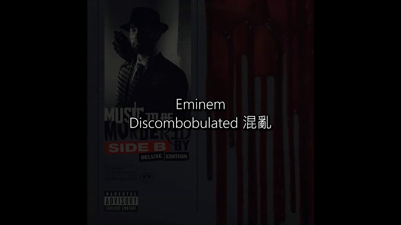 [中文歌詞] Eminem - Discombobulated 混亂 - YouTube