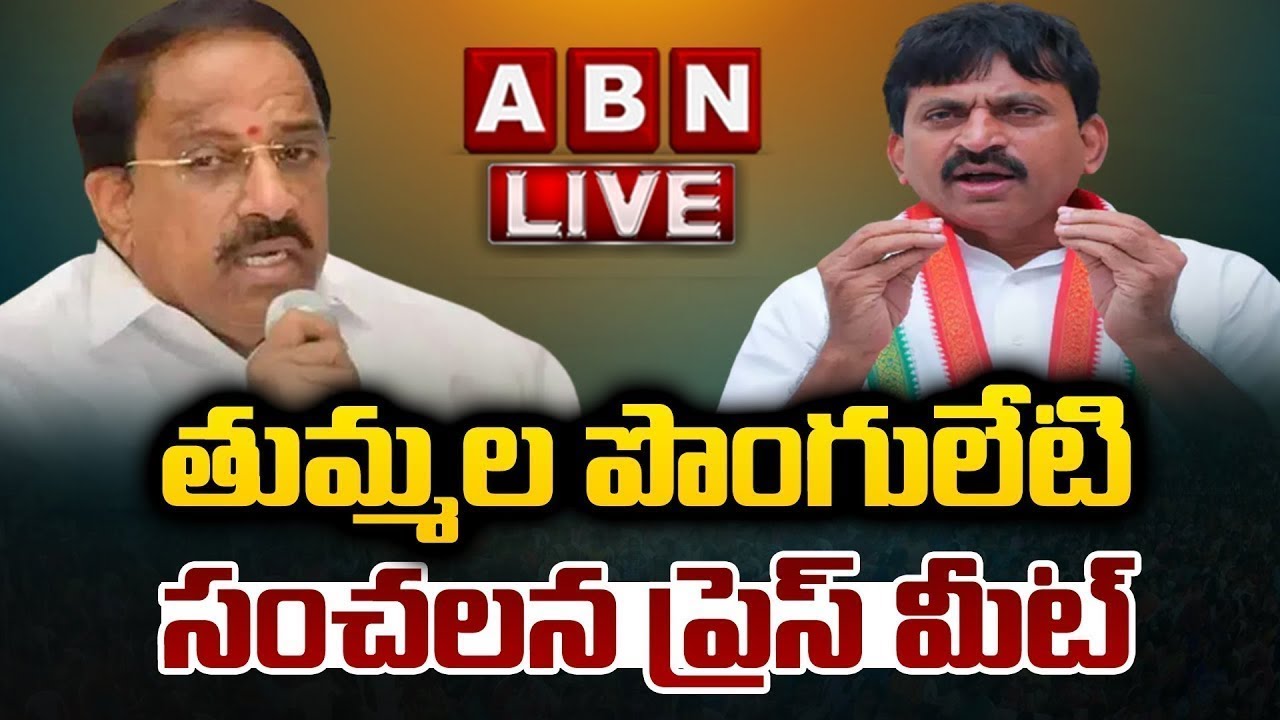🔴Live: Ministers Ponguleti Srinivas Reddy, Tummala Nageswar Rao Press ...