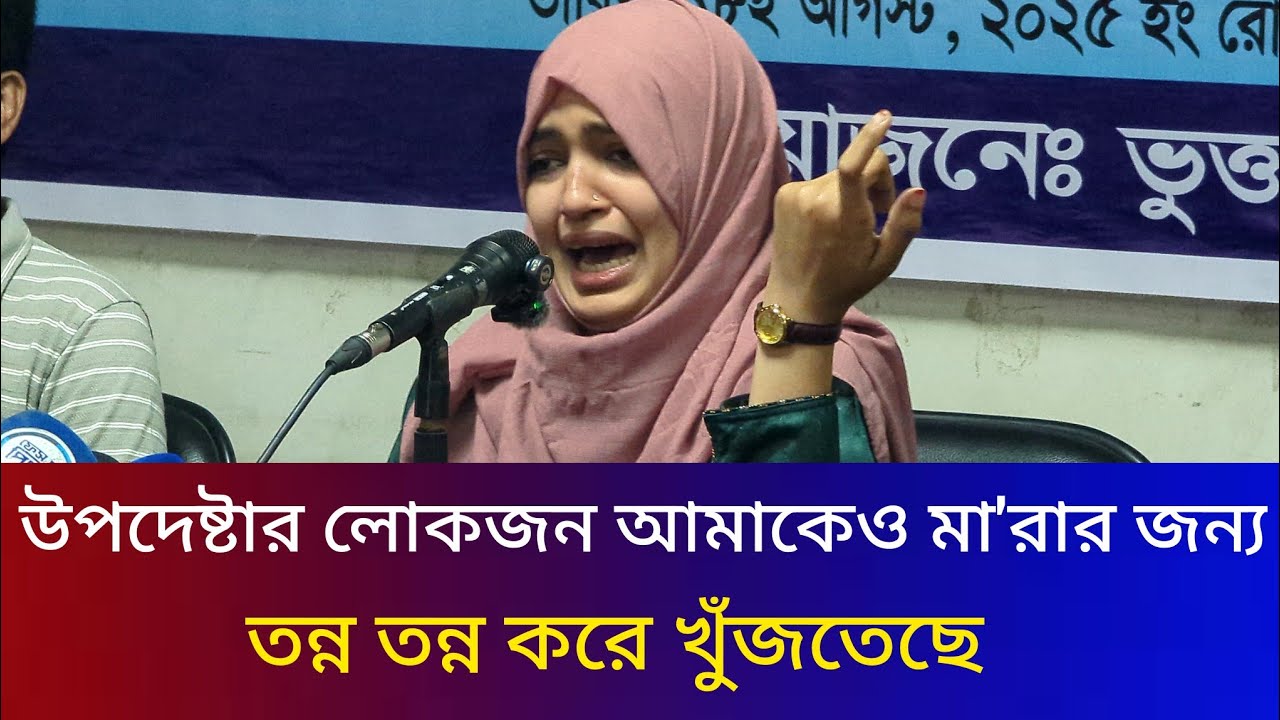 উপদেষ্টা আসিফের বাবার নি'র্দেশে আমার মা বোনকে হ'ত্যা করা হয় | nagorer ...
