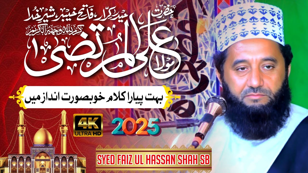 Hazrat Mola Ali (R.A) Khubsurat Kalam | Syed Faiz ul hassan Shah Sb ...