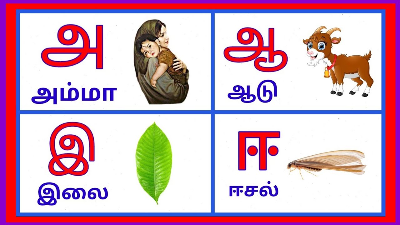 UYIRELUTHUKAL 12 , உயிர் எழுத்துக்கள் 12 TAMIL LEARNING VIDEOS FOR KIDS ...