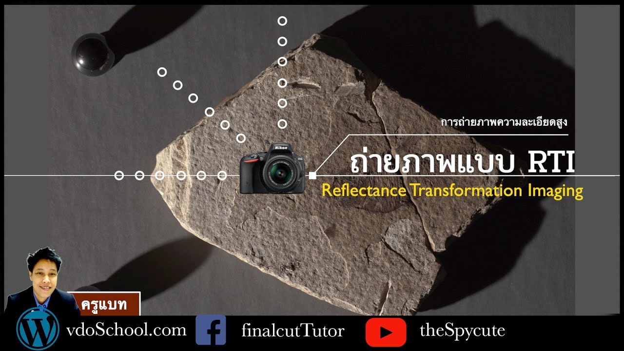 การถ่ายภาพแบบ RTI (Reflectance Transformation Imaging) - YouTube