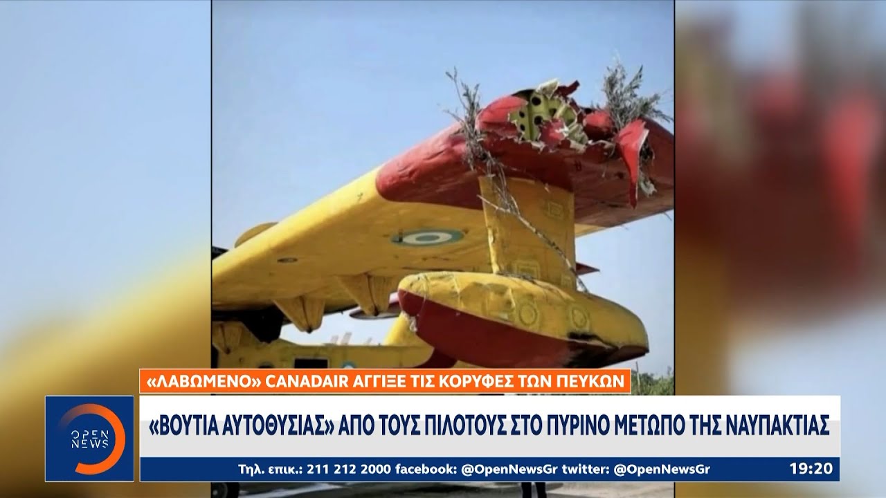 Ναυπακτία: «Λαβωμένο» Canadair άγγιξε τις κορυφές των πεύκων | OPEN TV ...
