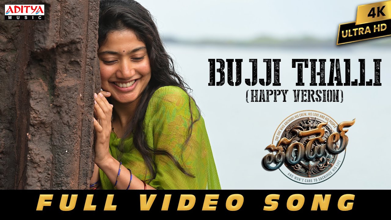 Bujji Thalli (Happy Version) Full Video | Thandel | Naga Chaitanya, Sai ...