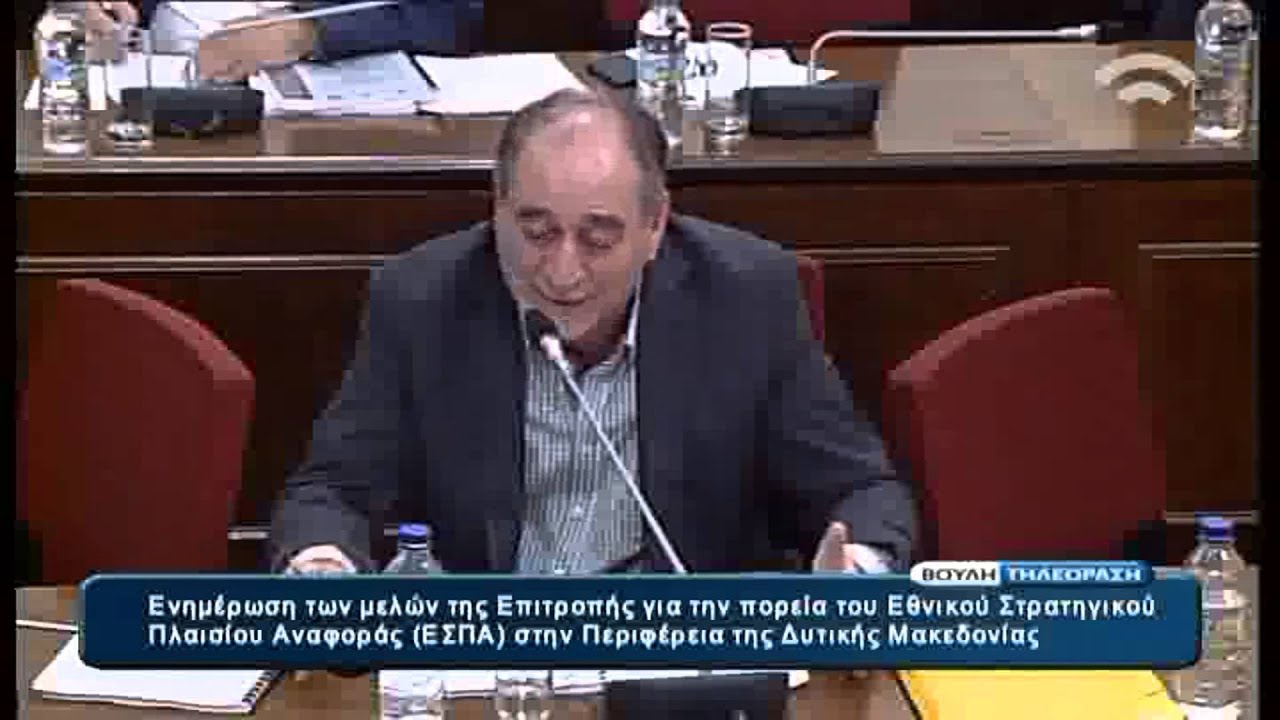 Απόσπασμα απο την ΕΙΔΙΚΗ ΜΟΝΙΜΗ ΕΠΙΤΡΟΠΗ ΠΕΡΙΦΕΡΕΙΩΝ 31/10/2013 - YouTube
