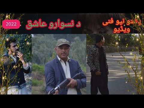 pashto new funny video|da naswaro ashaq|by Riyaz sagar tv|pk vines|azi ...