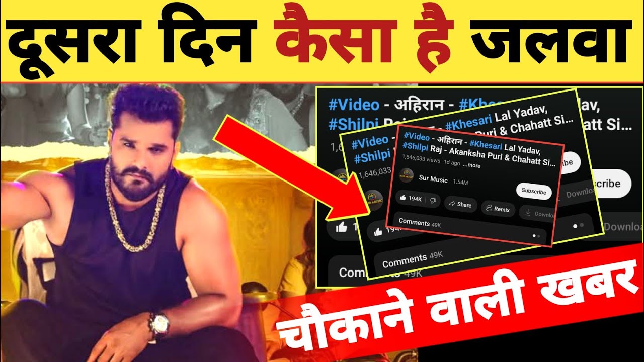 मात्र 24 घंटे का बवाल रिपोर्ट -Ahiran Song | Khesari Lal Yadav | New ...