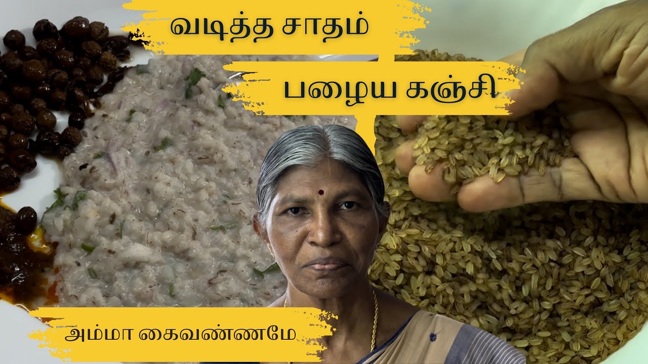 Fermented rice porridge/ வடித்த சாதம் பழைய கஞ்சி - YouTube