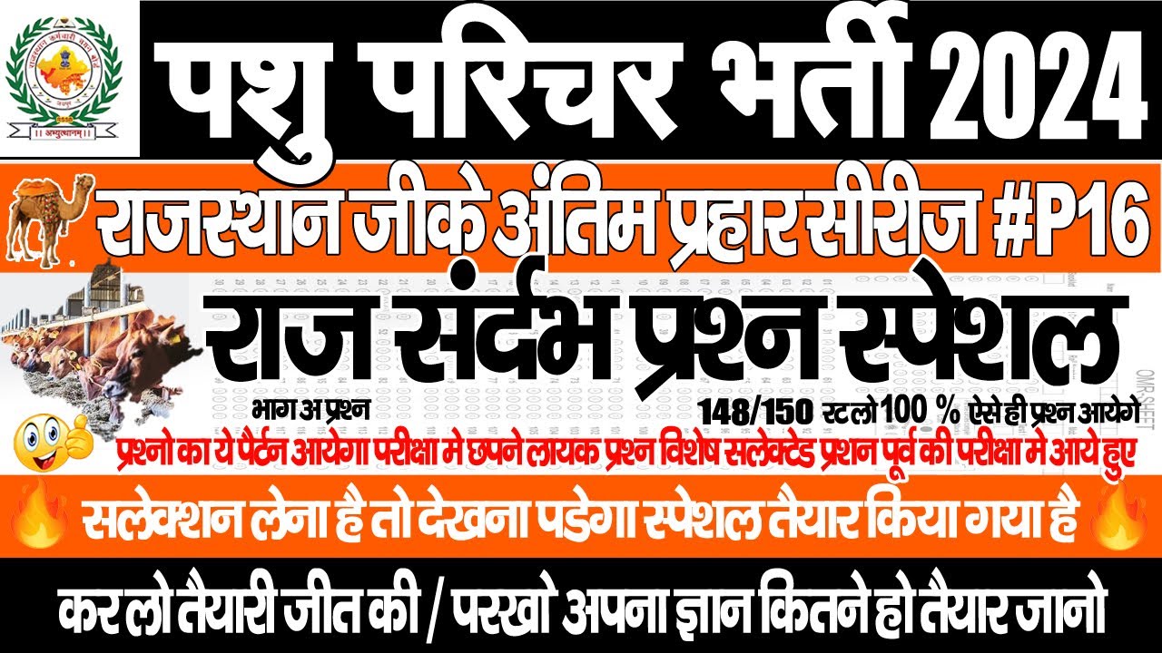 Pashu paricharak classes 2024 | Pashu Parichar Raj GK classes #ps16 ...