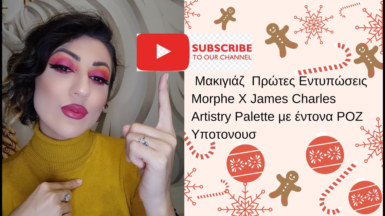 ΓΙΟΡΤΙΝΟ ΜΑΚΙΓΙΑΖ @Πρώτες Εντυπώσεις Μακιγιάζ@Morphe X James Charles ...