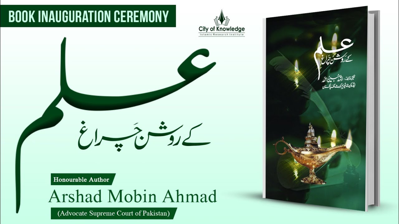Book Inauguration Ceremony | Ilm ke Roshan Chiragh | Author: Arshad Mobin Ahmed | City of ...