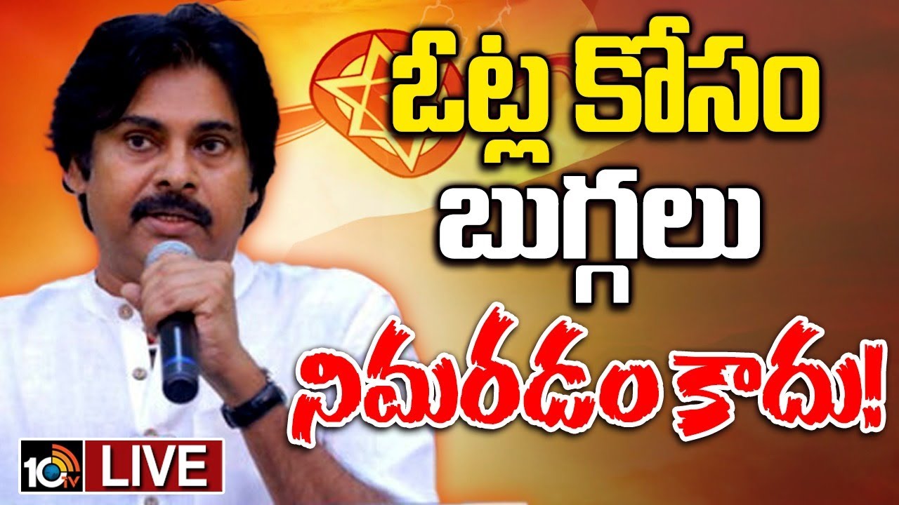 LIVE : Pawan Speech at Pithapuram | పిఠాపురం సభలో పవన్‌ కల్యాణ్‌ కీలక ...