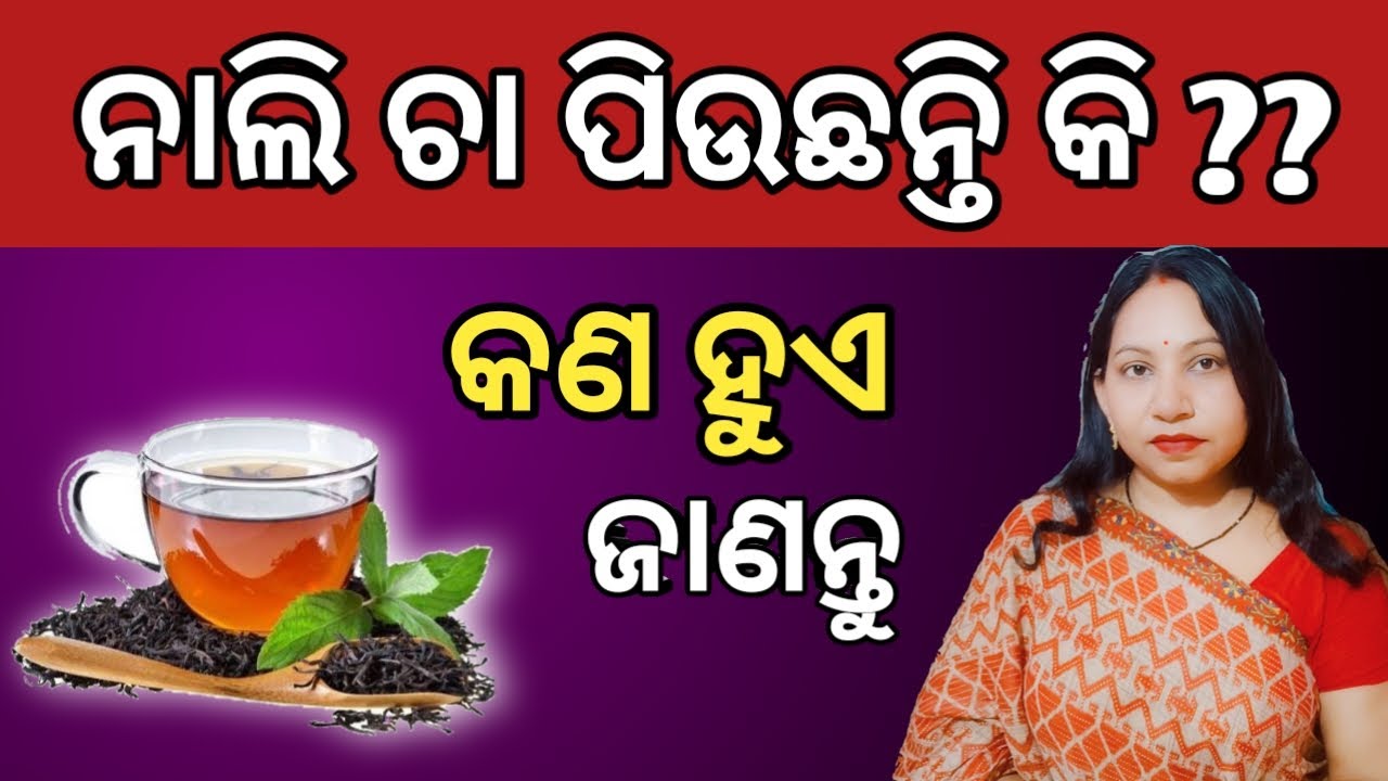 Black Tea Benefits and Side Effects / Benefits Of Black Tea - YouTube