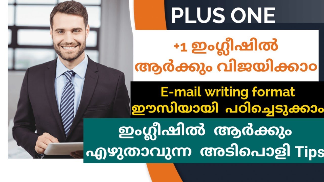 +1 english tips to write e-mail for plus one english exam🤓/ ഇംഗ്ലീഷി ...
