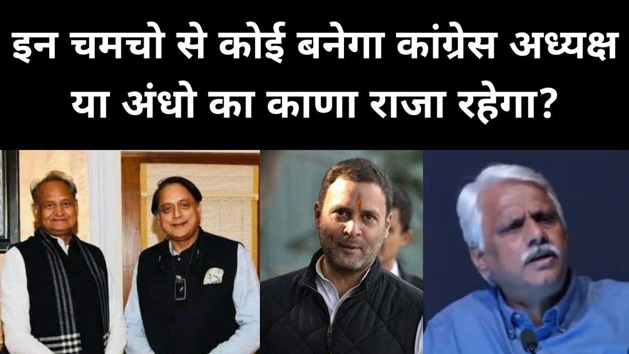 क्या कांग्रेस को नया मुखिया मिल पायेगा, इतिहास कुछ और कहता है ...