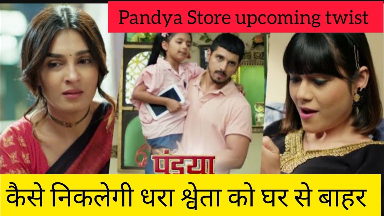Pandya Store upcoming twist: - YouTube