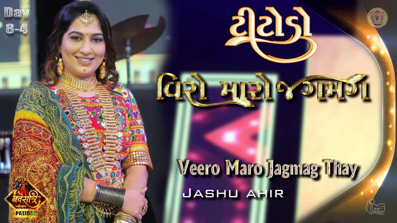 Titodo | Jashu Ahir | Veero Maro Jagmag Thay | SLPS DAY 8 4 | Ram ...