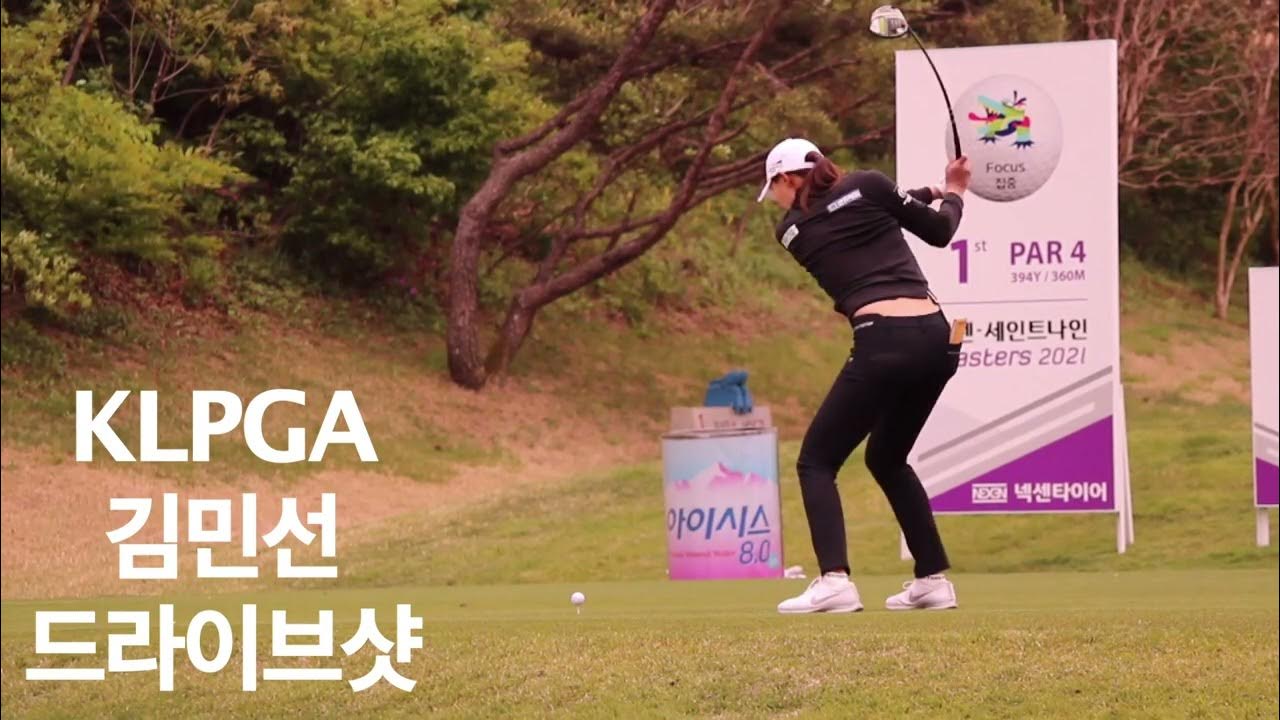 KLPGA 김민선 프로 드라이브 샷 - YouTube