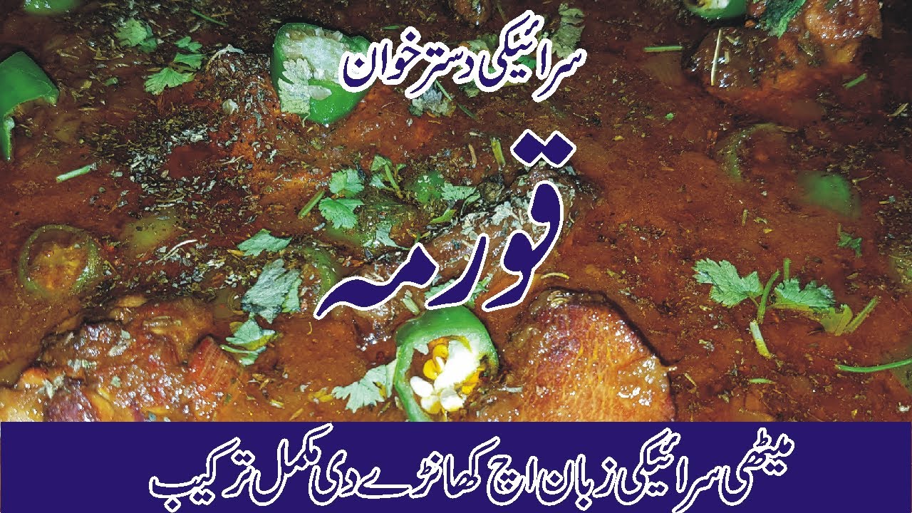 Chicken korma Recipe | Degh style chicken qorma | Shahi chicken korma ...