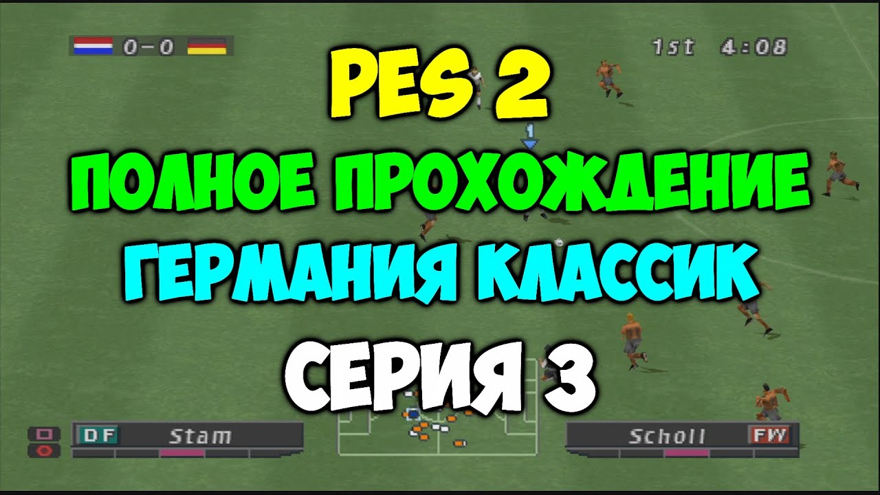 PES 2002 | Открываем классическую сборную Германии | Футбол на PS1 ...