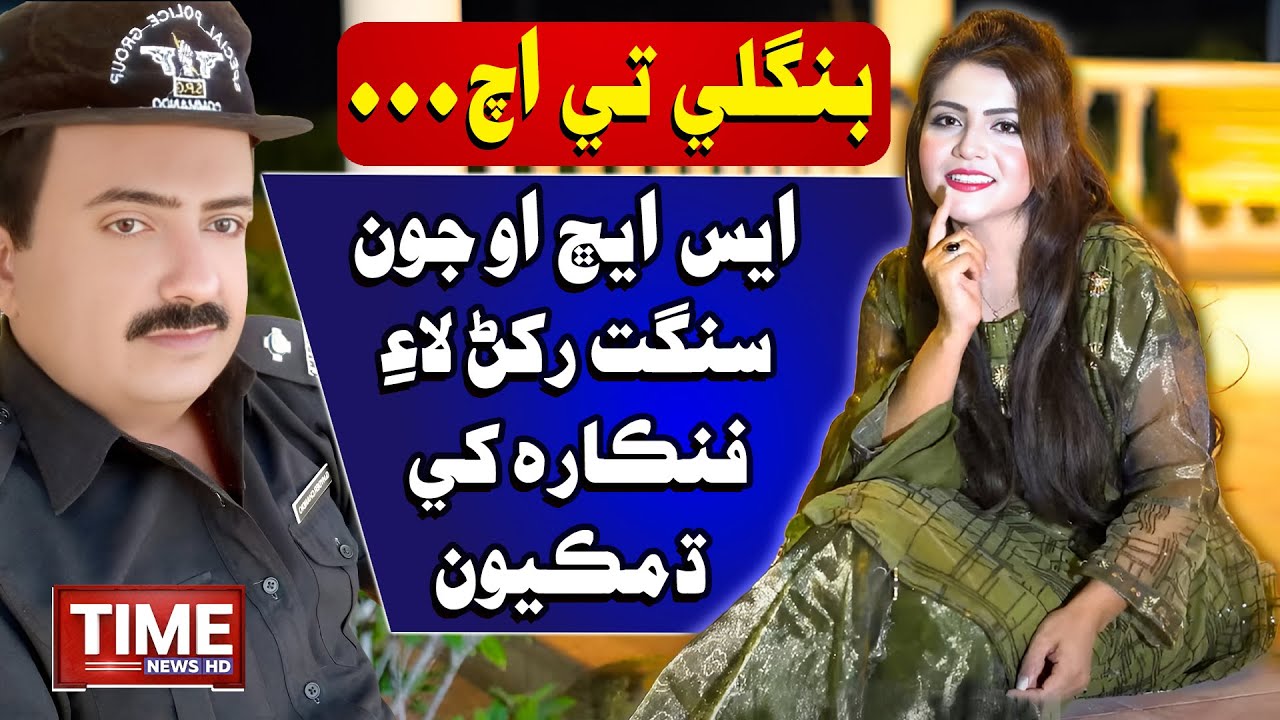 SHO Joon Fankara Falak Ali Khay Dhamkyoon | Time News HD - YouTube