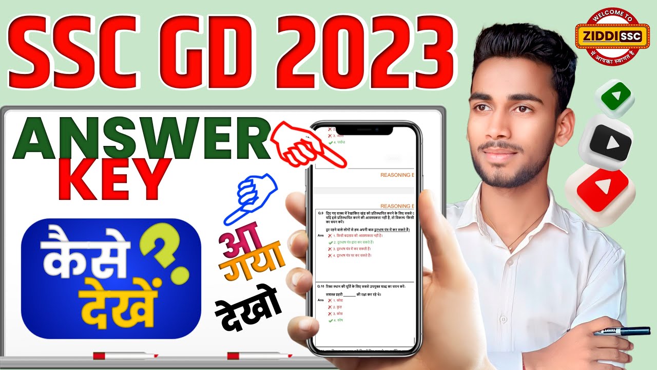 SSC GD Answer Key 2023 | SSC GD Ka Answer Key Kaise Dekhe | SSC GD ...