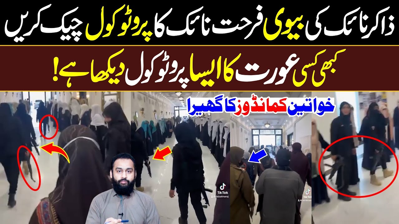 Dr Zakir Nike Wife farhat naik Heavy Protocol in Pakistan | Zakir Naik Pakistan Tour | Hammad ...