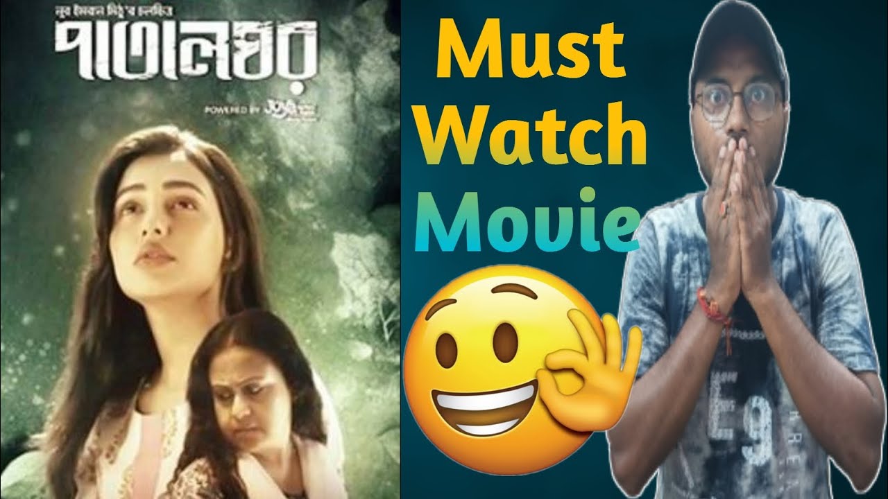 Patalghar Chorki Review!Patalghar Movie Review!Patalghar Review!Akash ...