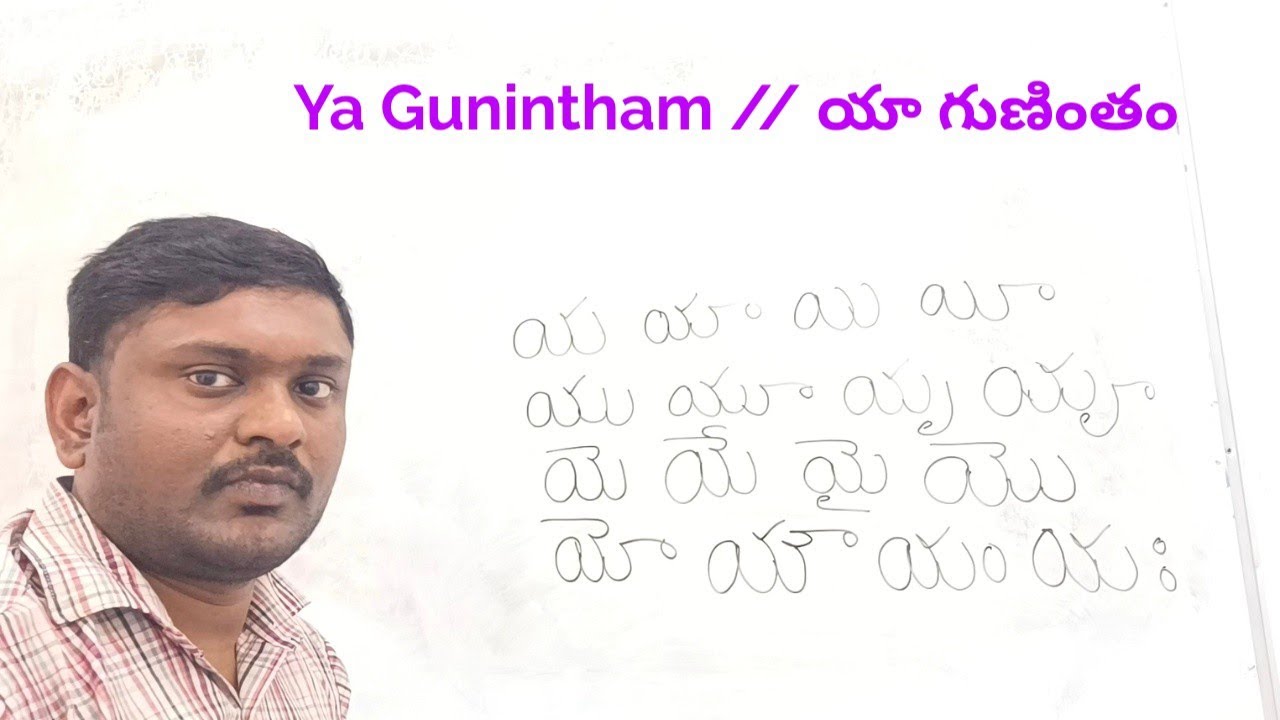 Ya Gunintham // యా గుణింతం // How to write Guninthalu in Telugu ...